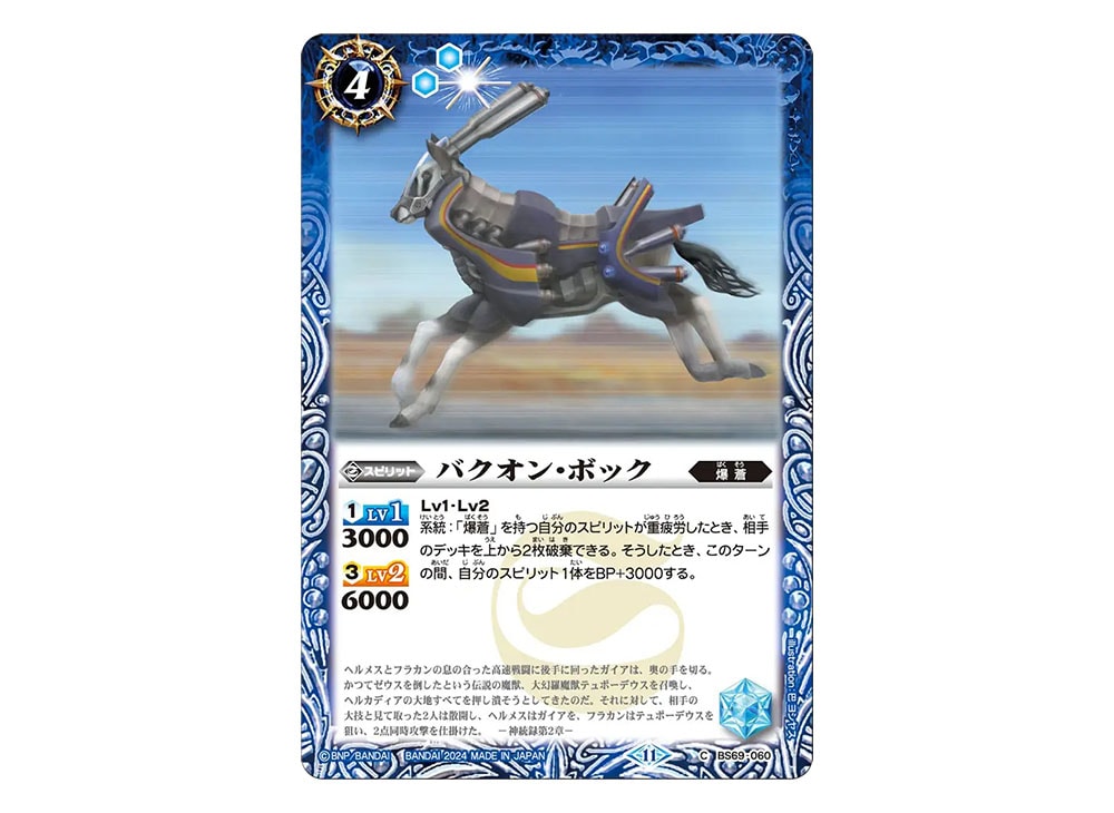 Bakuon Bok C [BS69-060](Booster Packs "Contract Saga True Volume 2 The Primordial Invasion ...