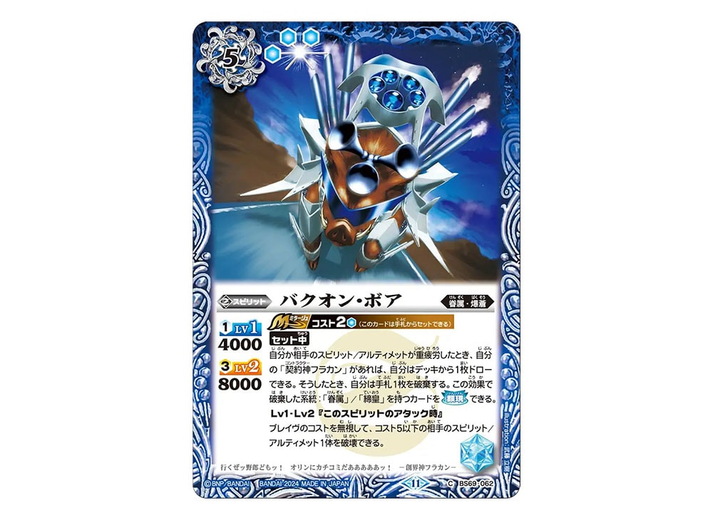 Bakuon Boar C [BS69-062](Booster Packs "Contract Saga True Volume 2 The Primordial Invasion ...