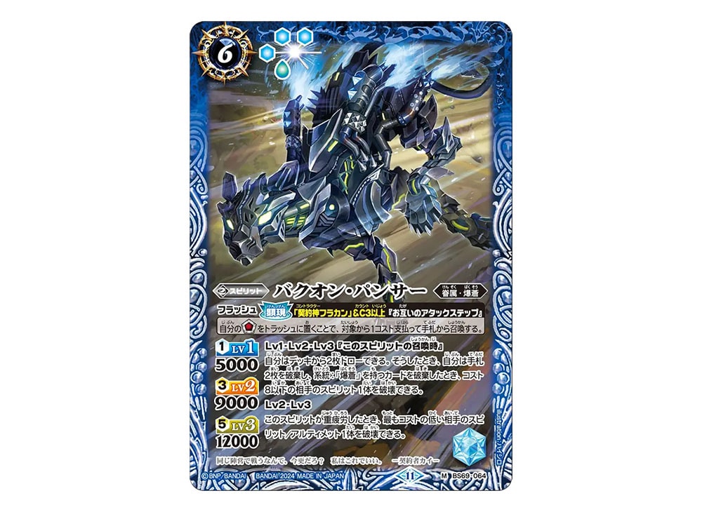 Bakuon Panther M [BS69-064](Booster Packs "Contract Saga True Volume 2 The Primordial Invasion ...