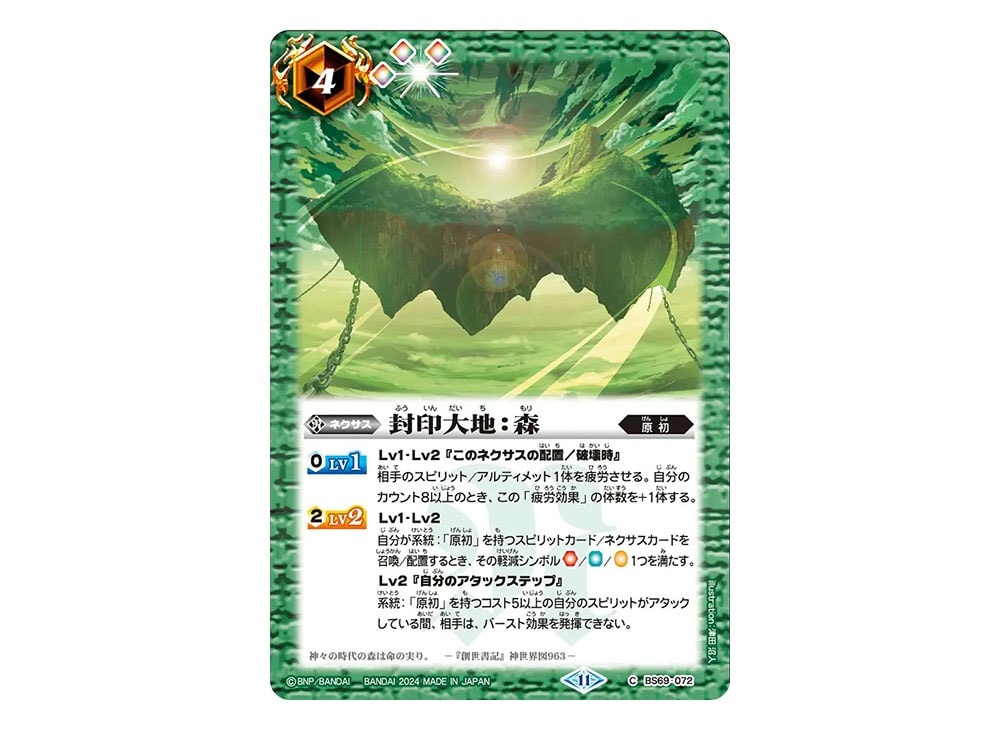 The Sealed Lands: Forest C [BS69-072](Booster Packs "Contract Saga True Volume 2 The Primordial ...