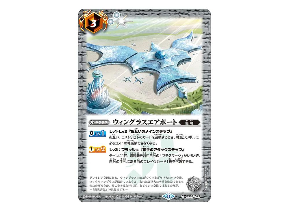 Winglass Airport C [BS69-073](Booster Packs "Contract Saga True Volume 2 The Primordial Invasion ...