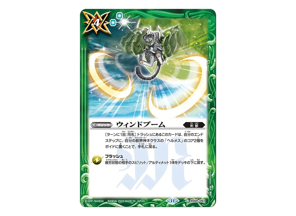 Wind Boom C [BS69-083](Booster Packs "Contract Saga True Volume 2 The Primordial Invasion ...