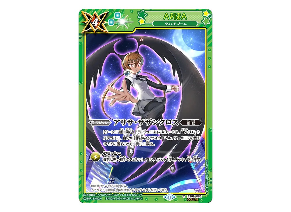 Alisa Southerncross Wind Boom C [BS69-083_2](Booster Packs "Contract ...