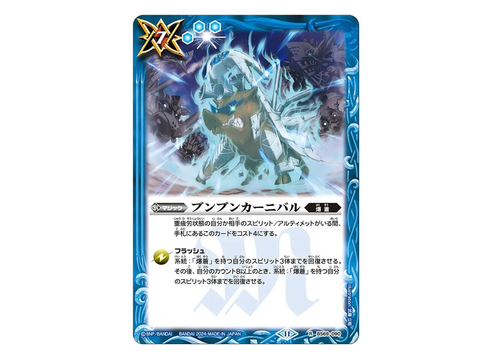 Boom Boom Carnival R [BS69-090](Booster Packs "Contract Saga True ...
