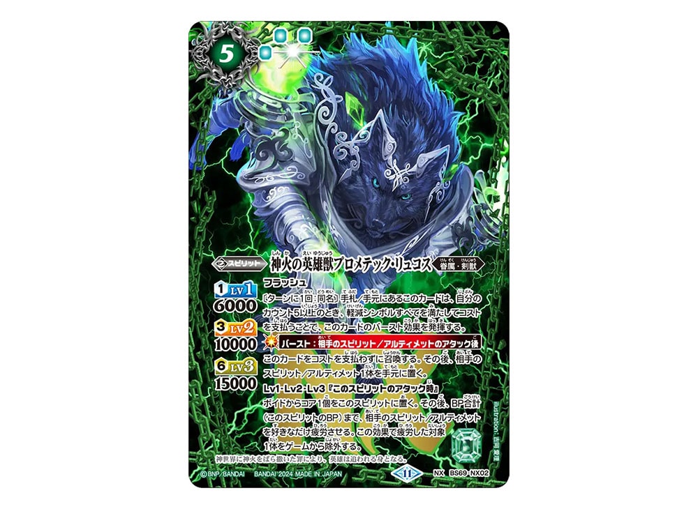 The DivineFireHeroBeast Prometech-Lycus NX [BS69-NX02](Booster Packs "Contract Saga True Volume ...