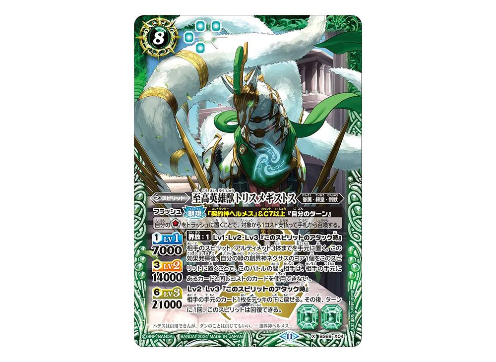 The SupremeHeroBeast Trismegistus X [BS69-X04](Booster Packs "Contract Saga True Volume 2 The ...