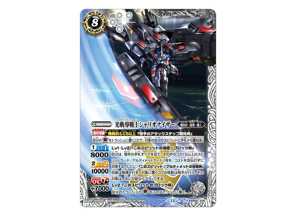 The LightOrbitWarrior Charionizer X [BS69-X06](Booster Packs "Contract Saga True Volume 2 The ...