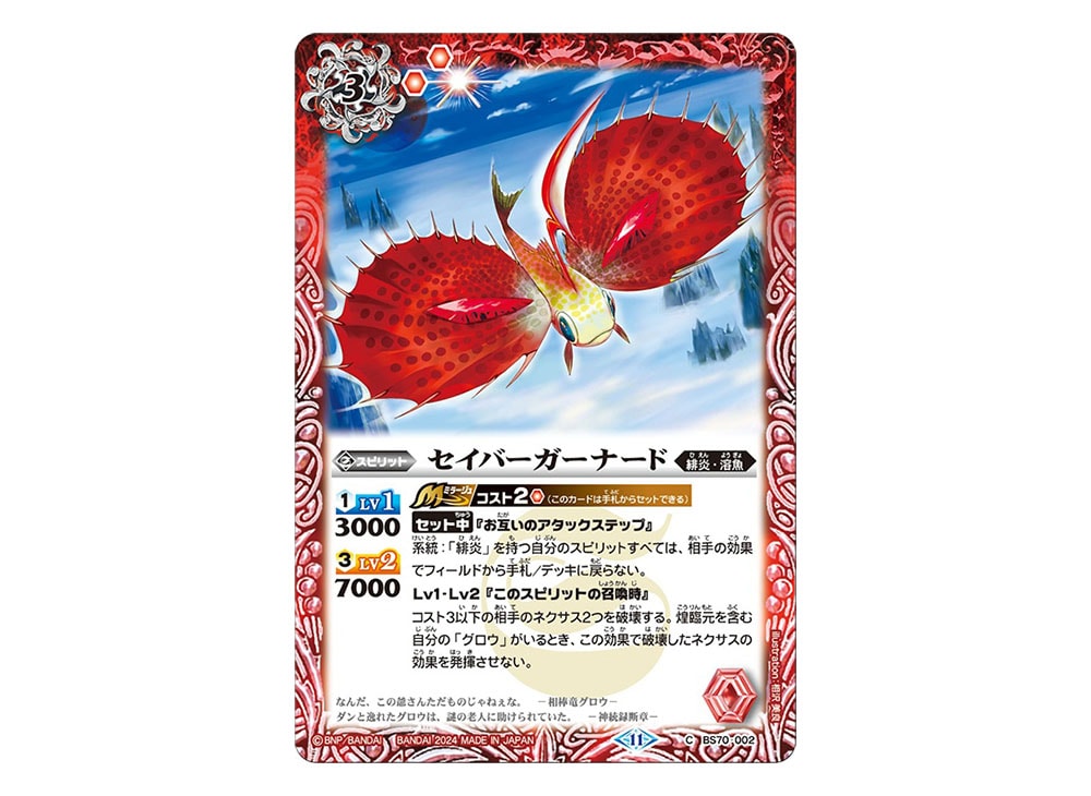 Saber Gurnard C [BS70-002](Booster Packs "Contract Saga: True Volume 3 Overlord of the Full Sky ...