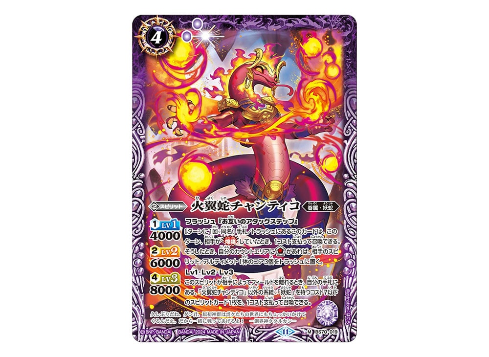 The FireWingedSerpent Chantico M [BS70-019](Booster Packs "Contract Saga: True Volume 3 Overlord ...