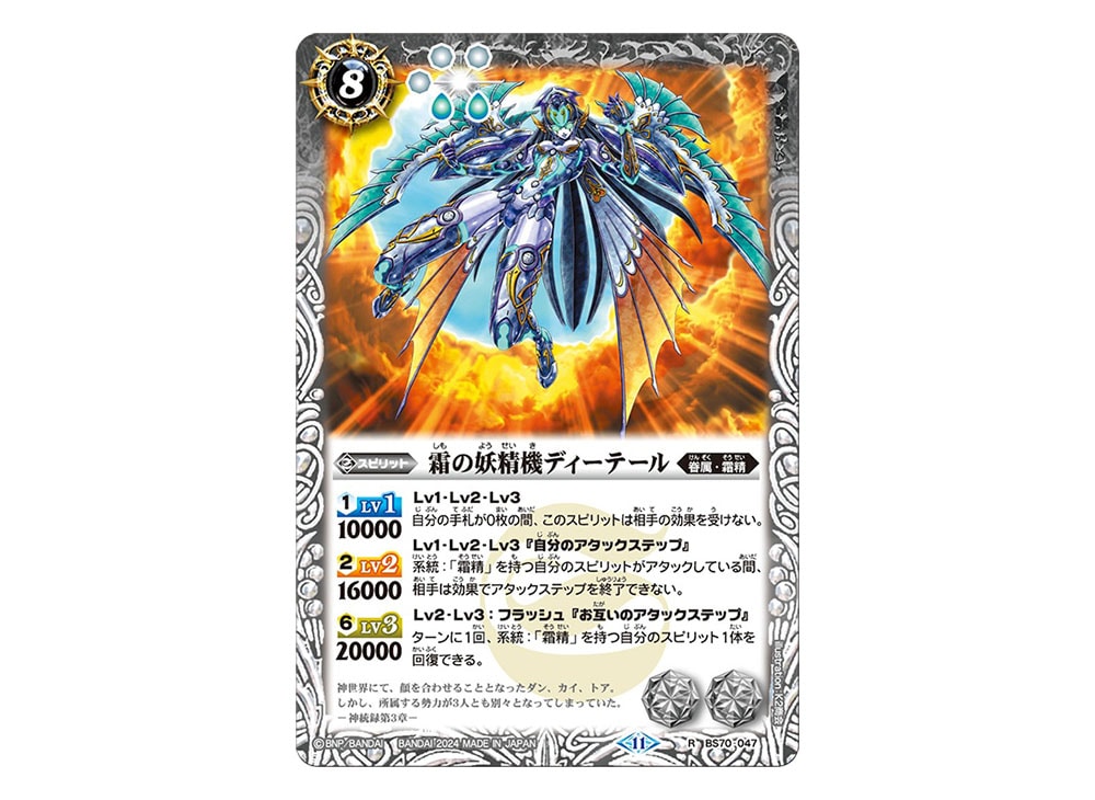 The FrostyFairyMachine Deetail R [BS70-047](Booster Packs "Contract Saga: True Volume 3 Overlord ...