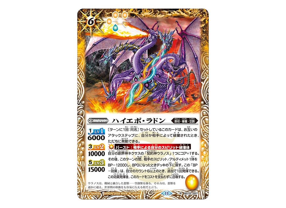 HighEvo-Ladon R [BS70-057](Booster Packs "Contract Saga: True Volume 3 Overlord of the Full Sky ...