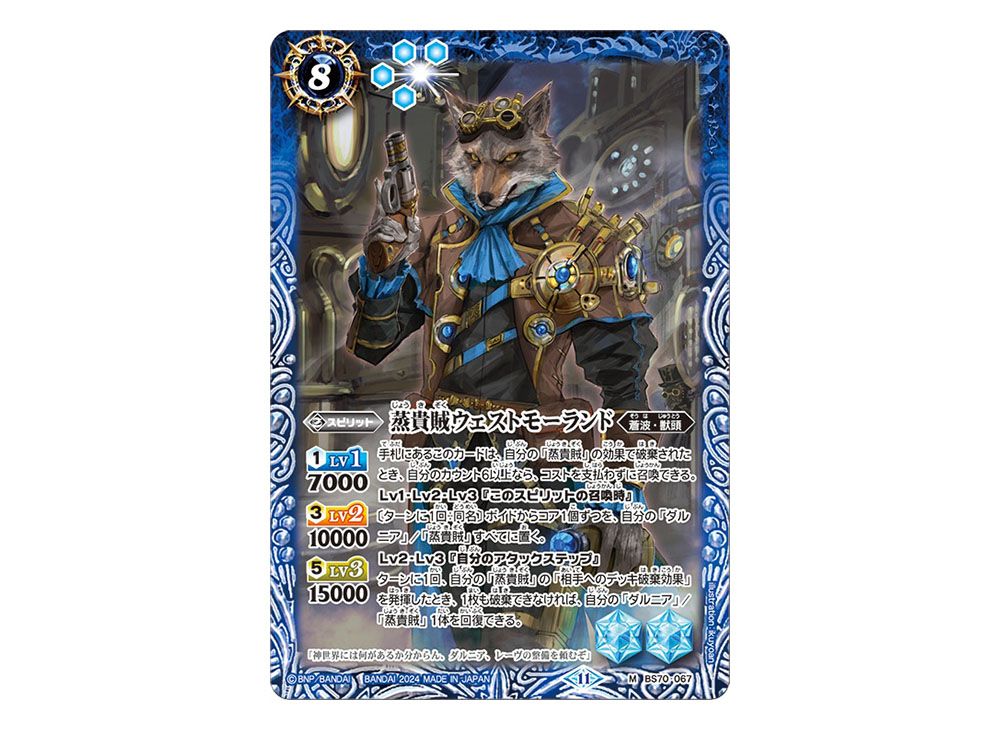 The SteamNobleThief Westmoreland M [BS70-067](Booster Packs "Contract Saga: True Volume 3 ...