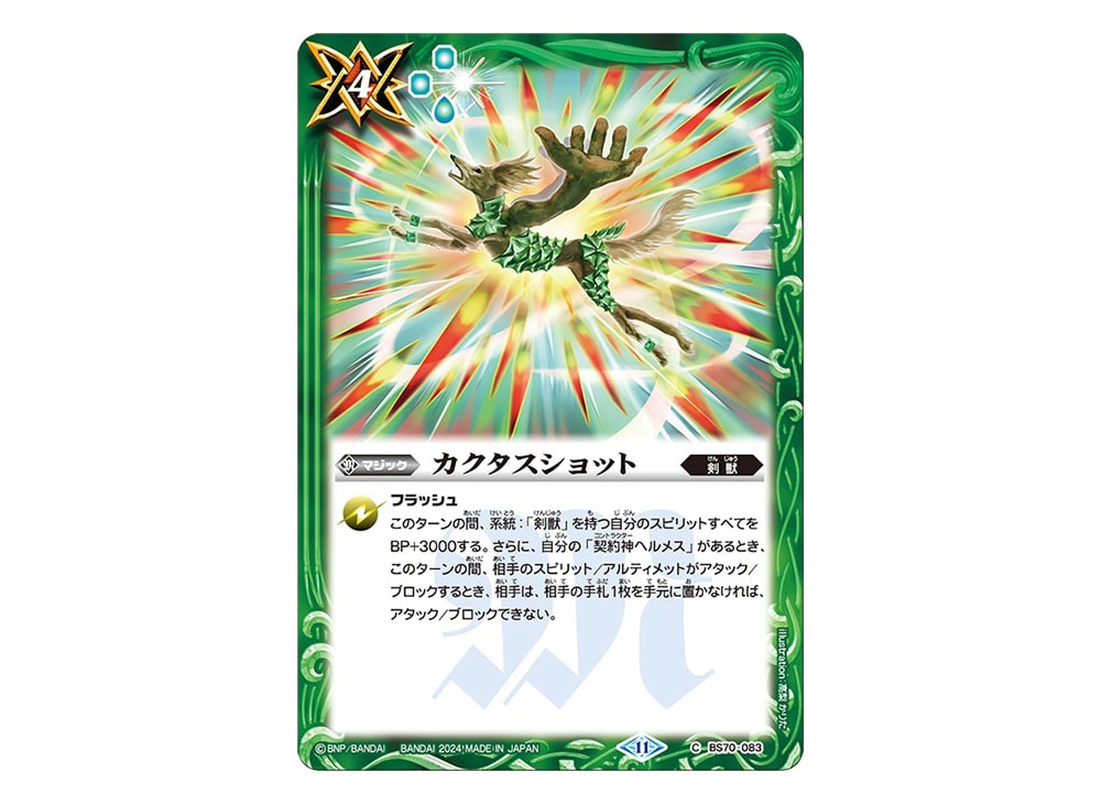 Cactus Shot C [BS70-083](Booster Packs "Contract Saga: True Volume 3 Overlord of the Full Sky ...