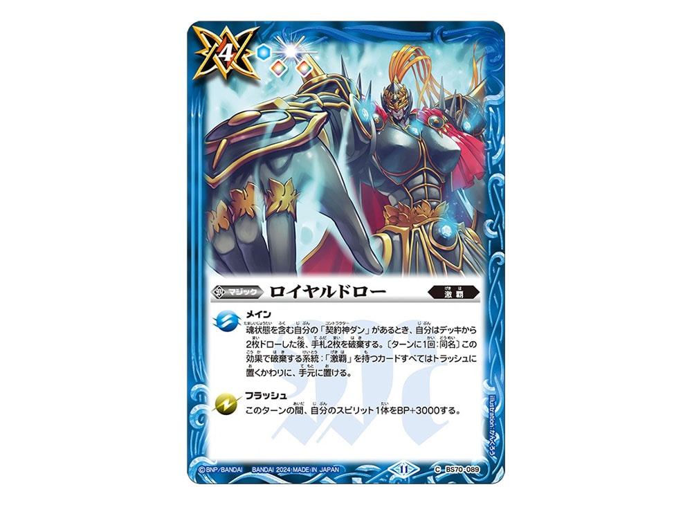 Royal Draw C [BS70-089](Booster Packs "Contract Saga: True Volume 3 Overlord of the Full Sky ...