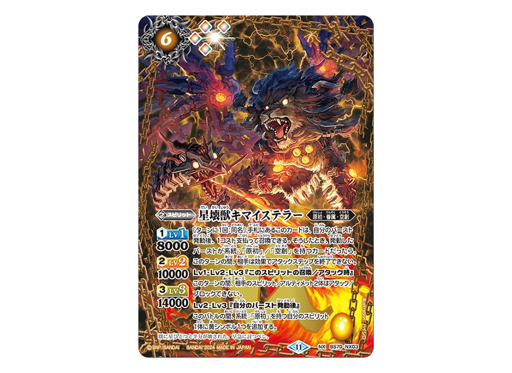 The StarDestroyerBeast Chimestellar NX [BS70-NX03](Booster Packs "Contract Saga: True Volume 3 ...
