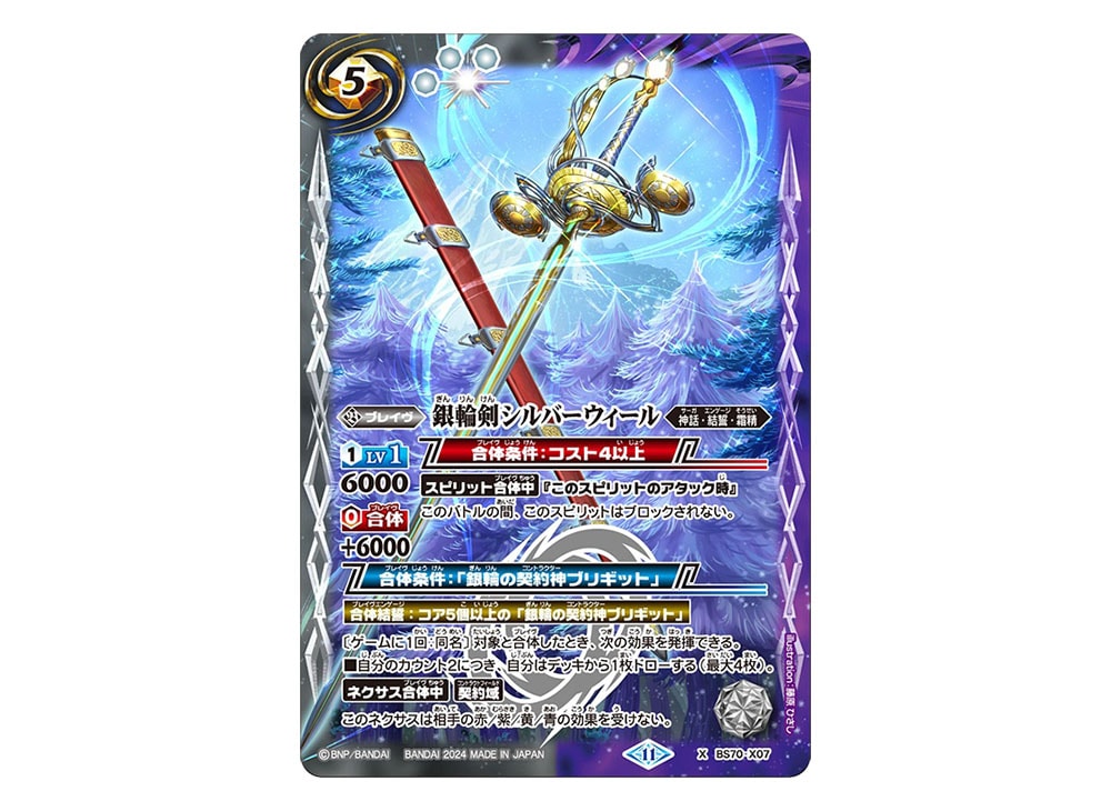 The SilverRingSword Silverwheel X [BS70-X07](Booster Packs "Contract Saga: True Volume 3 ...