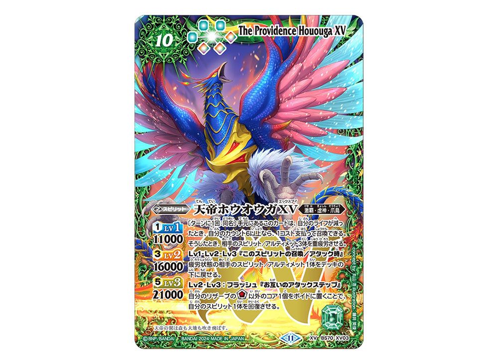 The Providence Hououga XV XV [BS70-XV03](Booster Packs "Contract Saga: True Volume 3 Overlord of ...