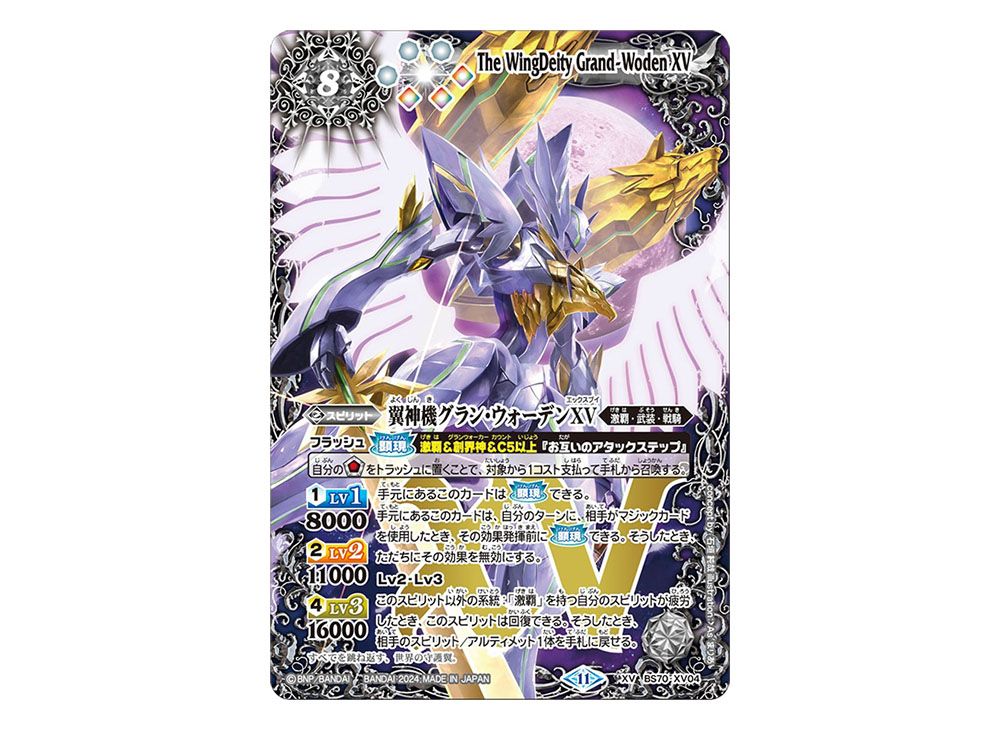 The WingDeity Grand-Woden XV XV [BS70-XV04](Booster Packs "Contract Saga: True Volume 3 Overlord ...
