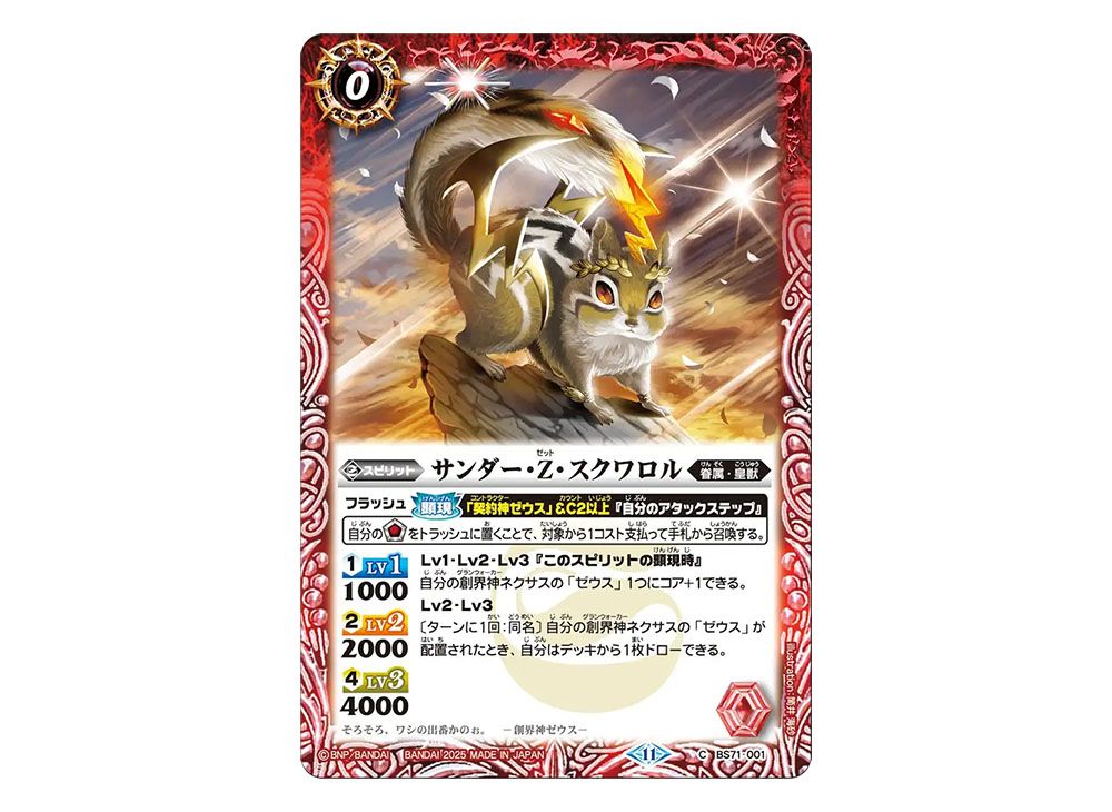 Thunder-Z-Squirrel C [BS71-001](Booster Packs "Contract Saga: True Volume 4 - Return of the King ...