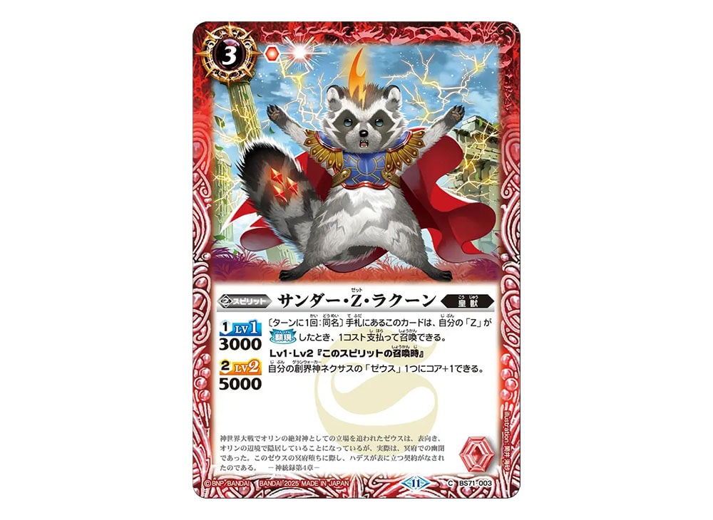 Thunder-Z-Raccoon C [BS71-003](Booster Packs "Contract Saga: True Volume 4 - Return of the King ...