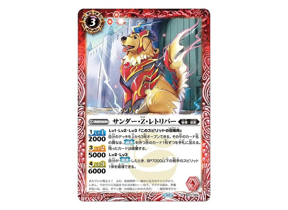 Thunder-Z-Retriever R [BS71-004](Booster Packs "Contract Saga: True ...
