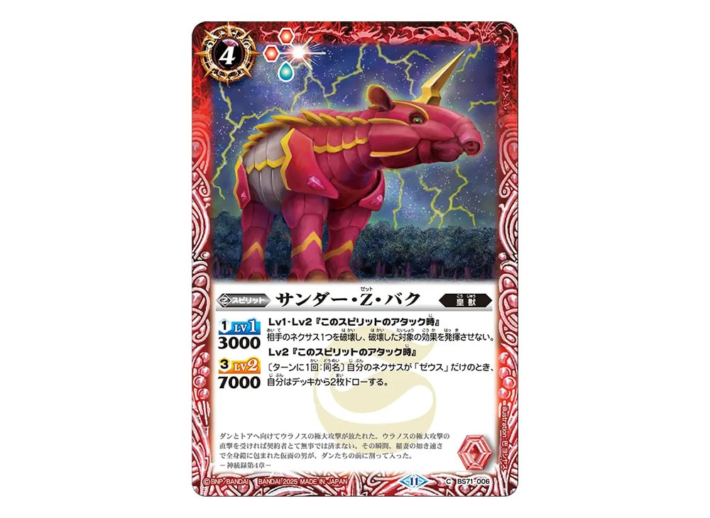 Thunder-Z-Tapir C [BS71-006](Booster Packs "Contract Saga: True Volume 4 - Return of the King of ...