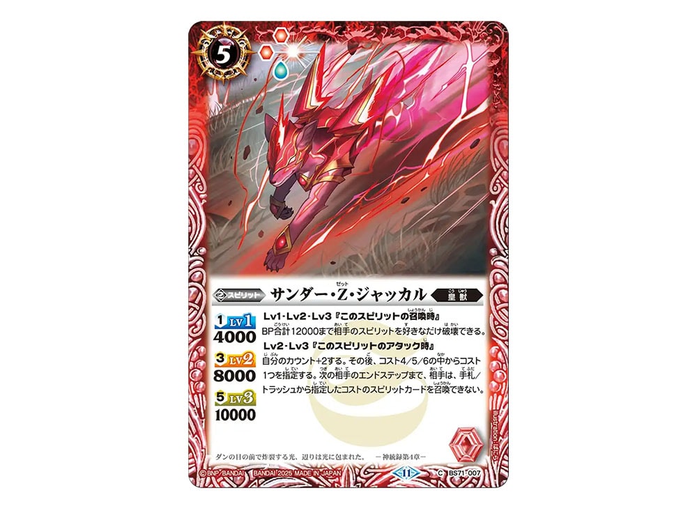 Thunder-Z-Jackal C [BS71-007](Booster Packs "Contract Saga: True Volume 4 - Return of the King ...