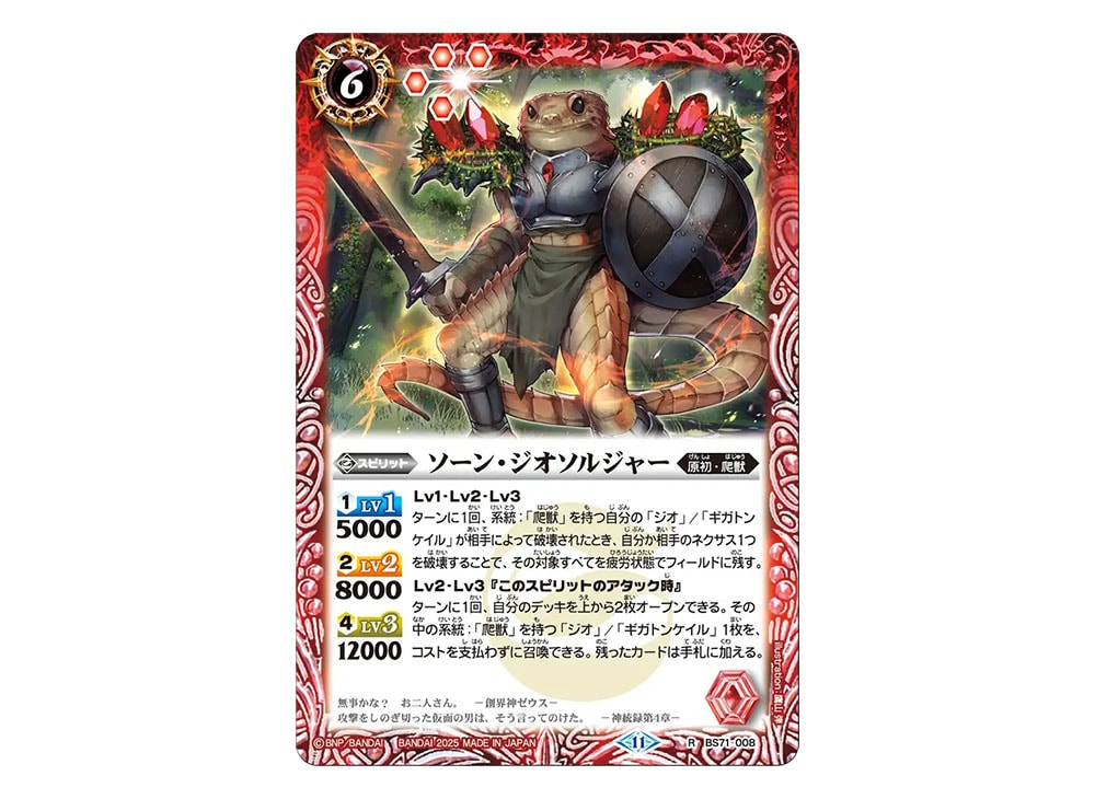 Thorn Geosoldier R [BS71-008](Booster Packs "Contract Saga: True Volume 4 - Return of the King ...