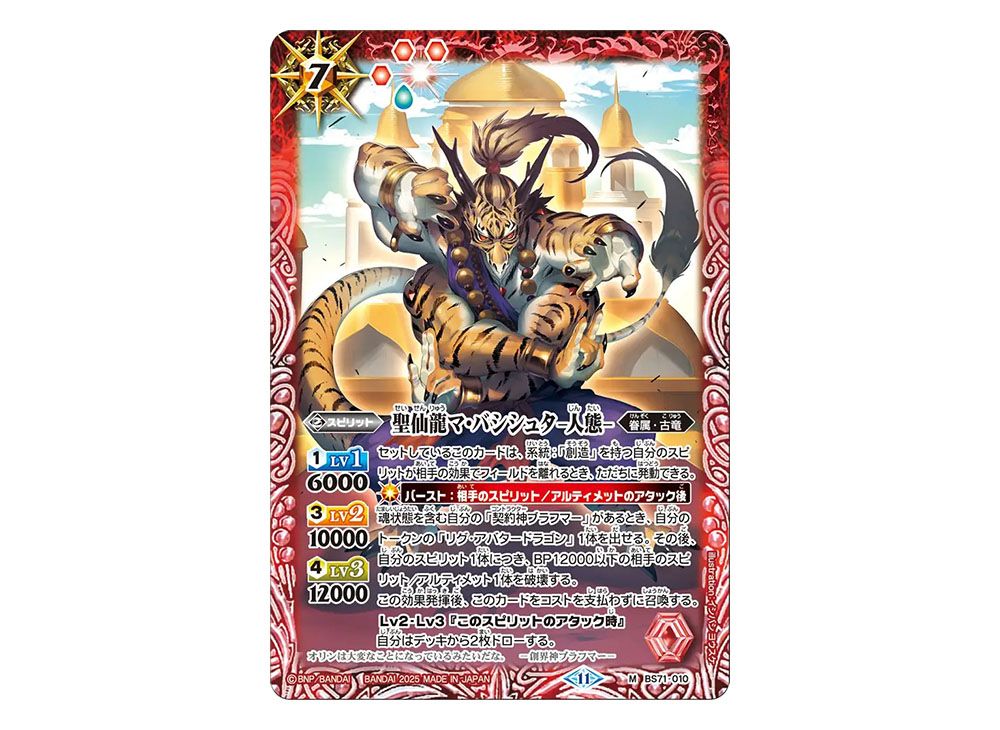 The RishiDragon Ma-Basishtha -Humanoid Form- M [BS71-010](Booster Packs "Contract Saga: True ...