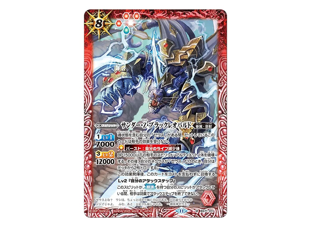 Thunder-Z-Black Leopard M [BS71-011](Booster Packs "Contract Saga: True Volume 4 - Return of the ...