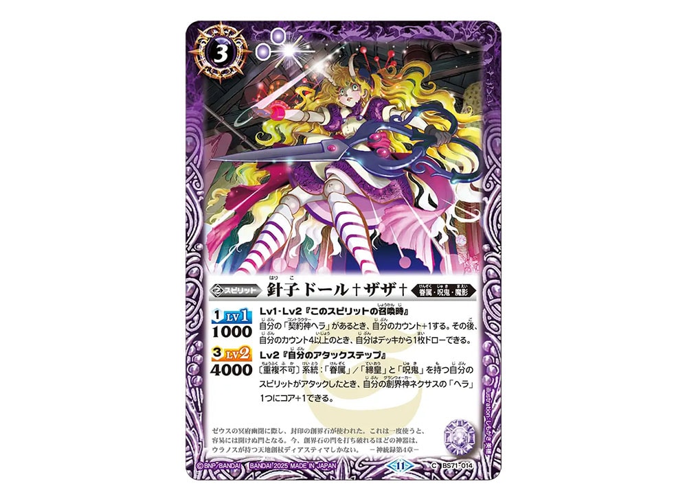 The SeamstressDoll Zaza C [BS71-014](Booster Packs "Contract Saga: True Volume 4 - Return of the ...