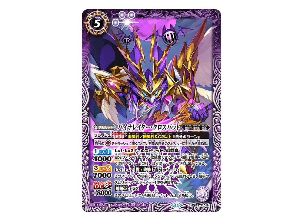 Binarater Cross Bat M [BS71-019](Booster Packs "Contract Saga: True Volume 4 - Return of the ...