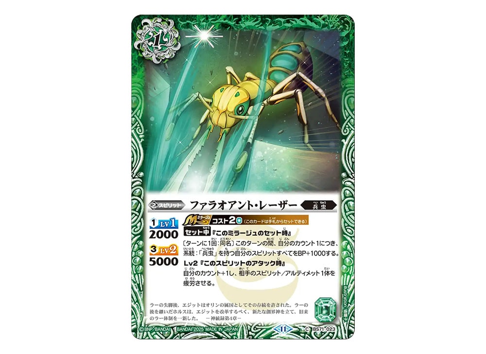 PharaohAnt-Laser C [BS71-023](Booster Packs "Contract Saga: True Volume 4 - Return of the King ...