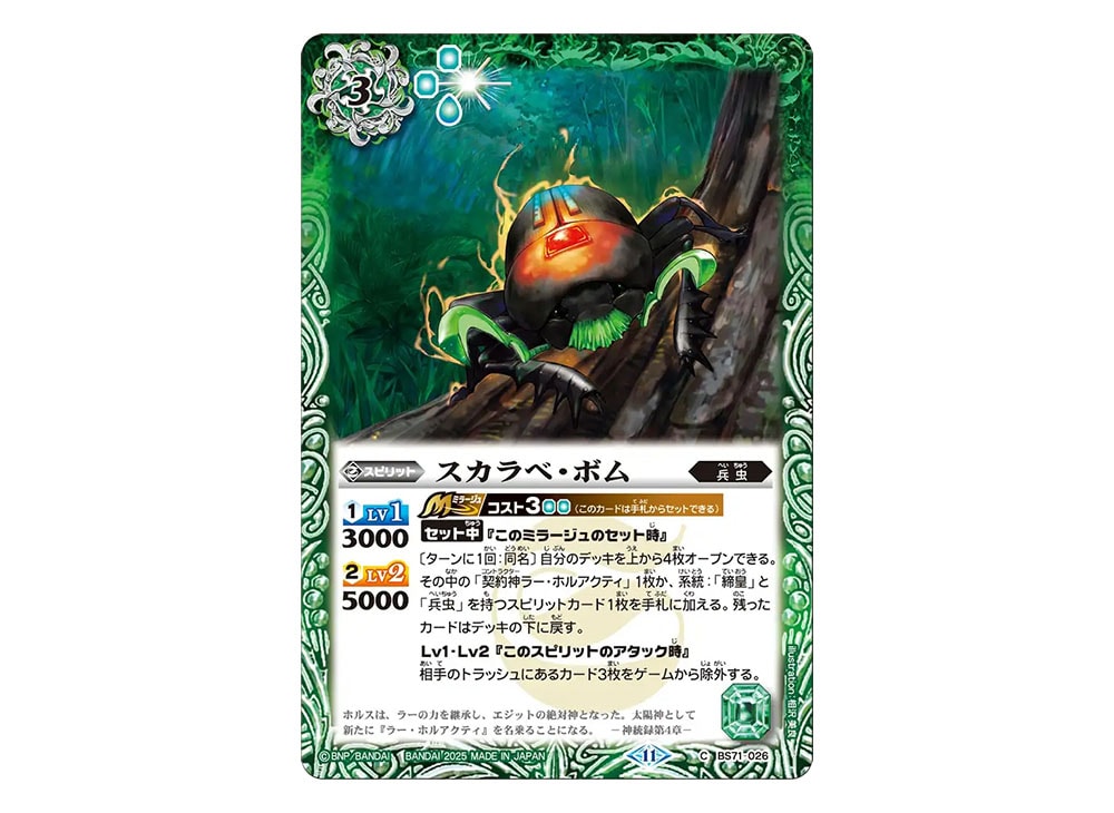 Scarab-Bomb C [BS71-026](Booster Packs "Contract Saga: True Volume 4 ...