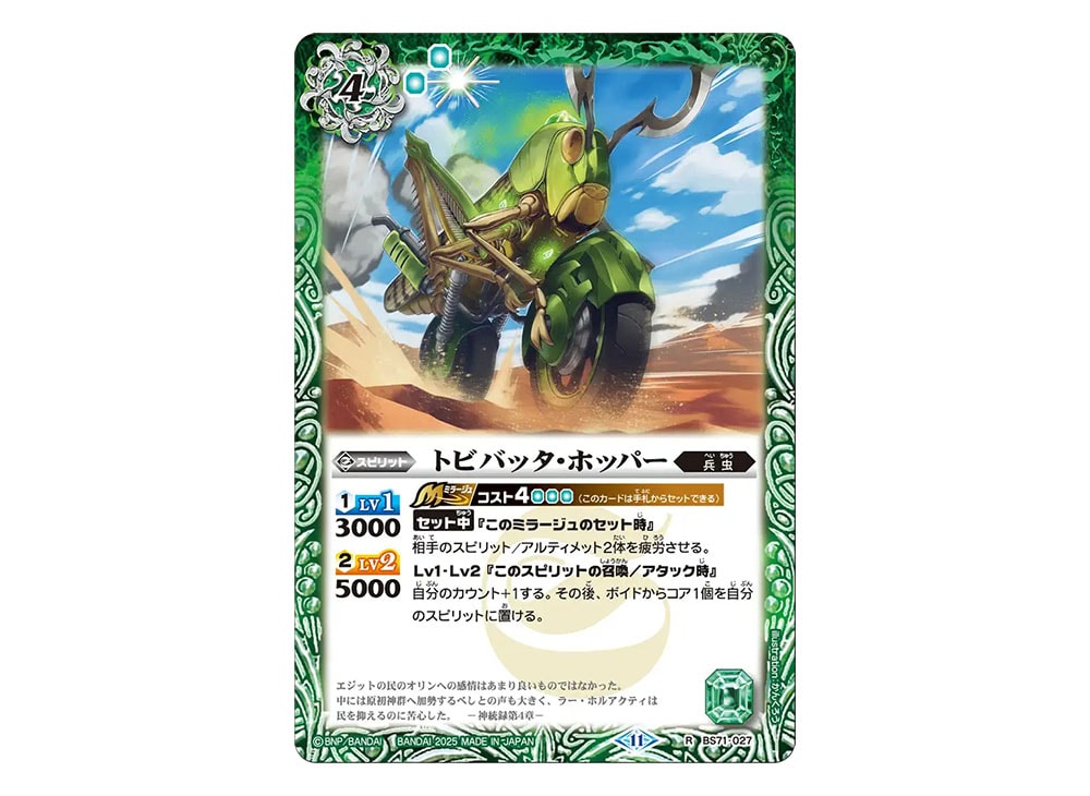 Tobibatta-Hopper R [BS71-027](Booster Packs "Contract Saga: True Volume 4 - Return of the King ...