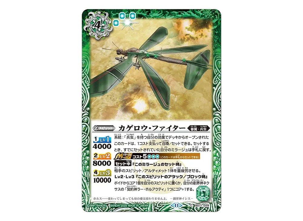 Kagerou-Fighter C [BS71-029](Booster Packs "Contract Saga: True Volume 4 - Return of the King of ...