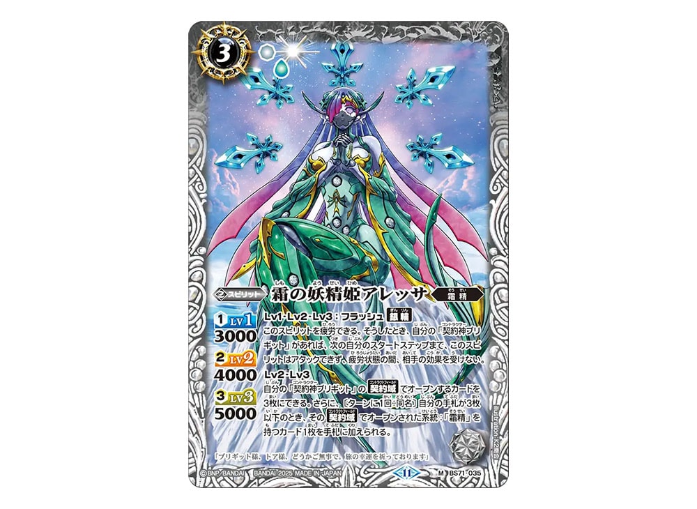 The FrostyFairyPrincess Alyssa M [BS71-035](Booster Packs "Contract Saga: True Volume 4 - Return ...
