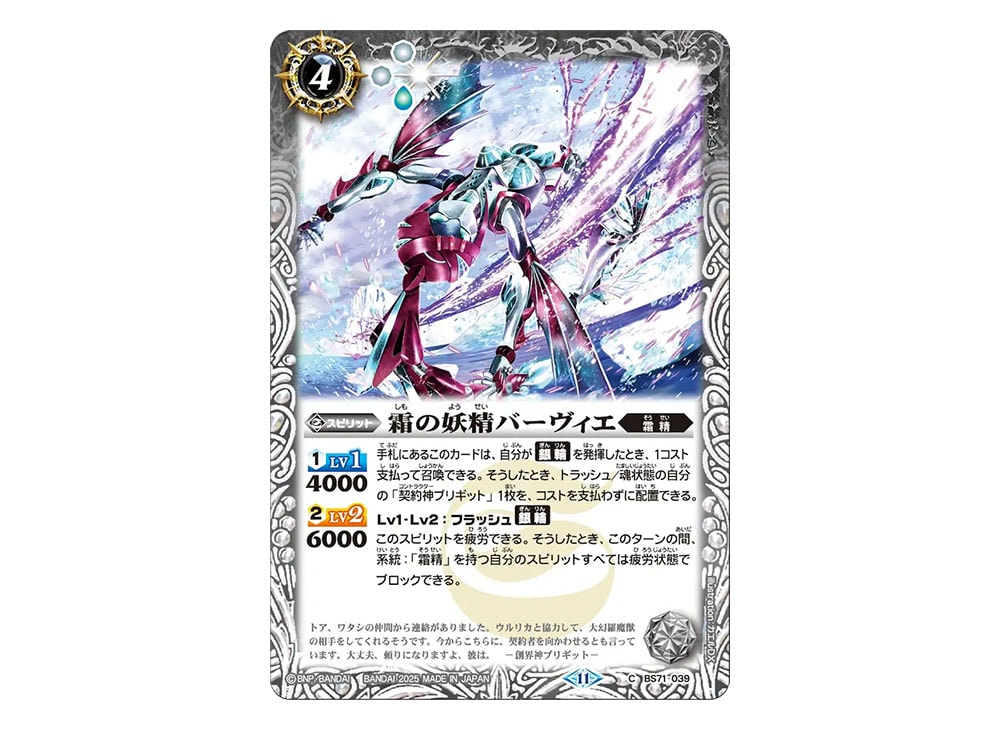The FrostyFairy Bavier C [BS71-039](Booster Packs "Contract Saga: True Volume 4 - Return of the ...