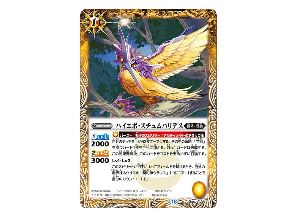 HighEvo-Stymphalides C [BS71-044](Booster Packs "Contract Saga: True ...