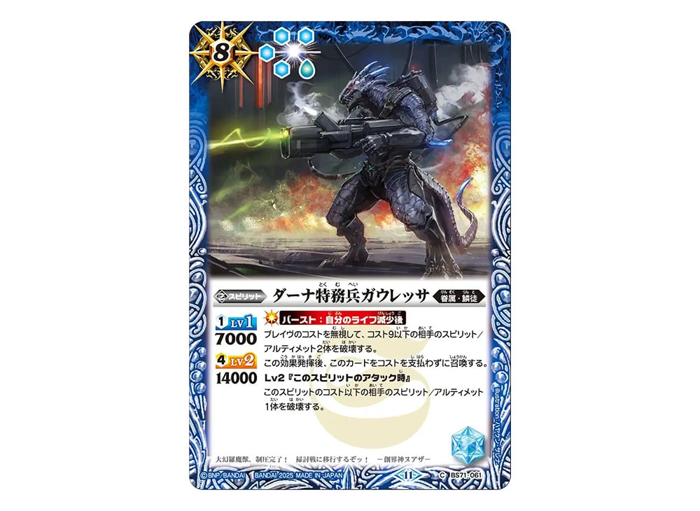 The DanaCommando Gaulesser C [BS71-061](Booster Packs "Contract Saga ...