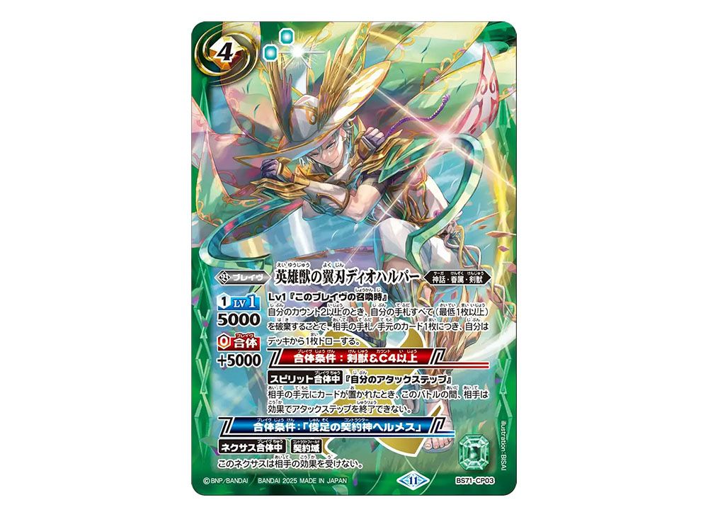The HeroBeastWingBlade Dioharpe CP [BS71-CP03](Booster Packs "Contract Saga: True Volume 4 ...
