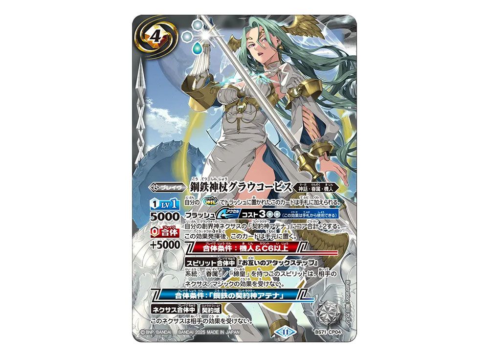 The SteelDivineStaff Glaukopis CP [BS71-CP04](Booster Packs "Contract Saga: True Volume 4 ...