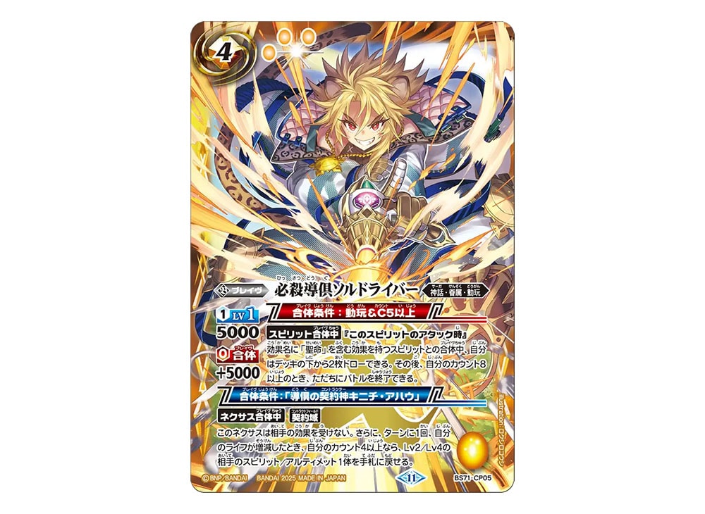 The FinisherToolcraft Sol Driver CP [BS71-CP05](Booster Packs "Contract Saga: True Volume 4 ...