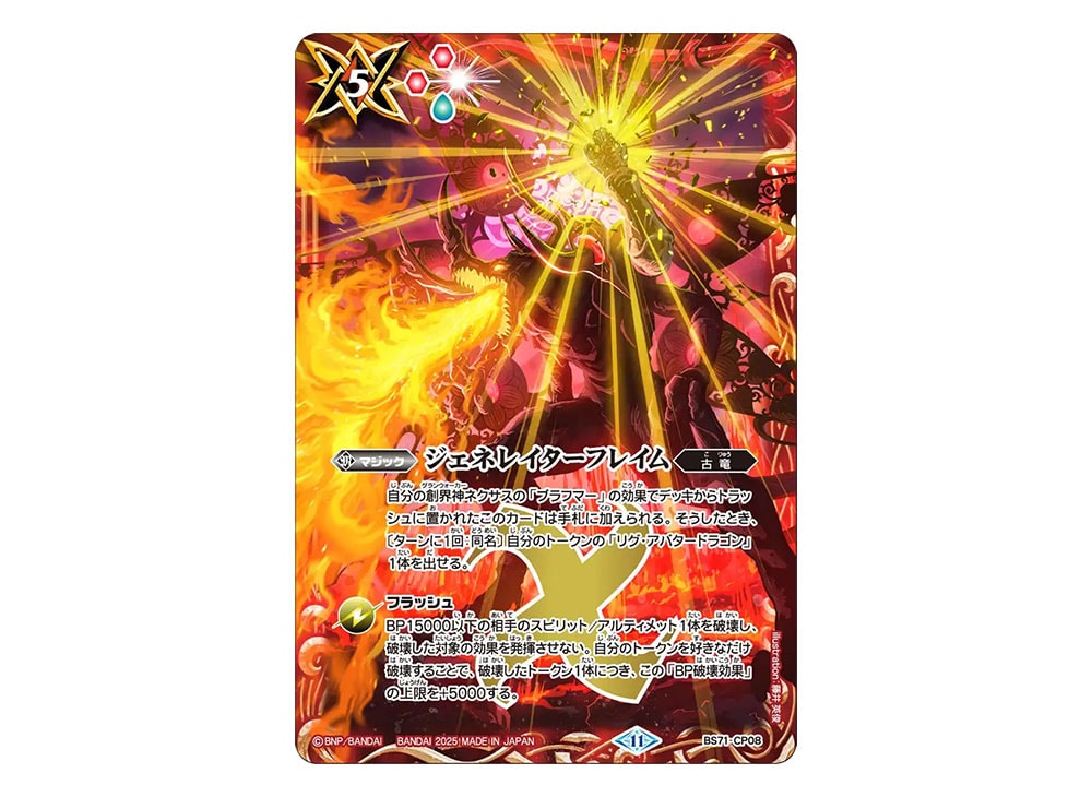 Generator Flame CP [BS71-CP08](Booster Packs "Contract Saga: True Volume 4 - Return of the King ...