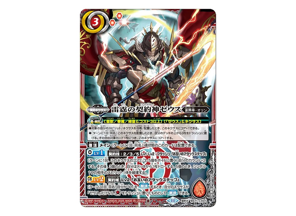 The ThunderboltContractor Zeus Contract X [BS71-CX01](Booster Packs "Contract Saga: True Volume ...