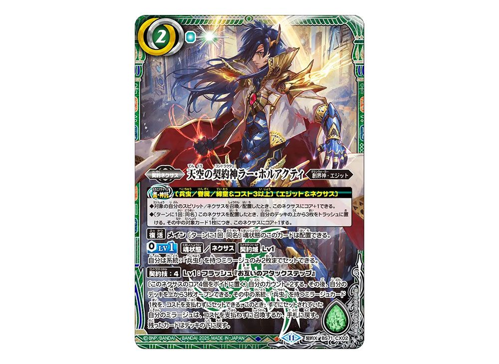 The SkyContractor Ra-Harakhti Contract X [BS71-CX02](Booster Packs ...
