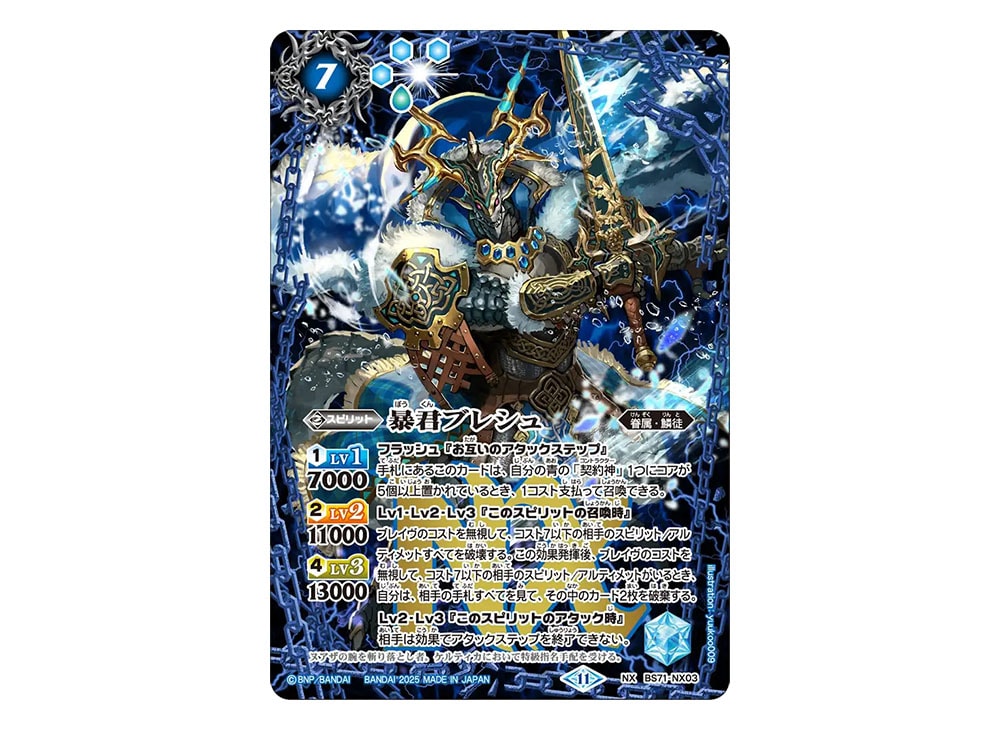 The Tyrant Bres NX [BS71-NX03](Booster Packs "Contract Saga: True Volume 4 - Return of the King ...