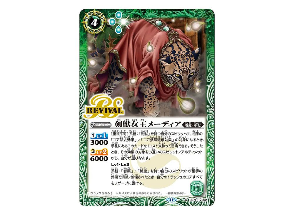 The BladeBeastQueen Medea C [BS71-RV002](Booster Packs "Contract Saga: True Volume 4 - Return of ...