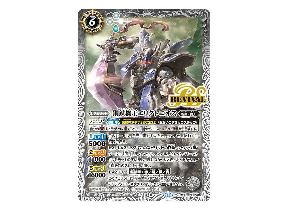 The SteelKing Erichthonios M [BS71-RV003](Booster Packs "Contract Saga: True Volume 4 - Return ...