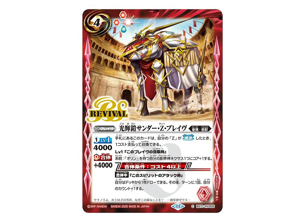 The IllustriousArmor Thunder-Z-Brave C [BS71-RV005](Booster Packs "Contract Saga: True Volume 4 ...
